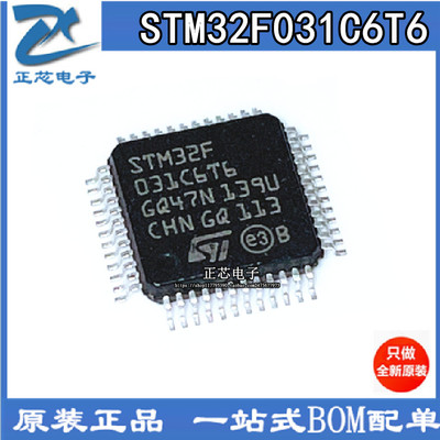 全新原装 STM32F031C6T6 LQFP48 MCU单片机 微控制器 现货热卖