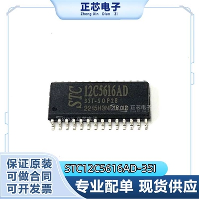 单片机芯片STC12C5616电子集成