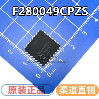 原装F280049CPZS LQFP-100 具有100MHz频率,FPU,TMU,256KB闪存MCU