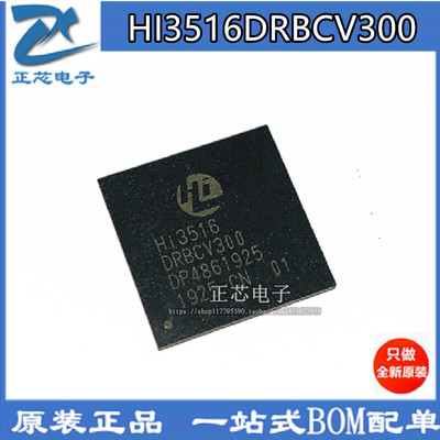 Hi3516DV300 摄像头芯片Hi3516DRBCV300 BGA367 全新原装