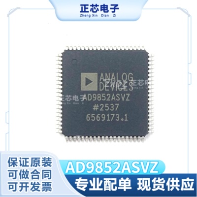 原装正品 AD9852ASVZ 封装TQFP-80-EP 300MSPS直接数字频率合成器