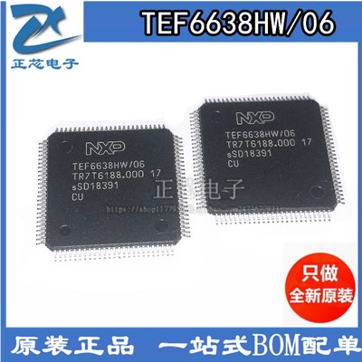 原装进口TEF6638HW/V106 TEF6638HW/06 HTQFP100 射频接收器现货