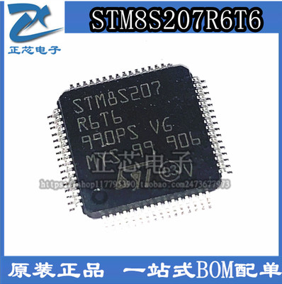 全新原装 STM8S207R6T6 STM单片机芯片 8位微控制器 贴片LQFP64