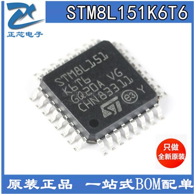 原装进口 STM8L151K6T6 LQFP-32 16MHz/32KB闪存/8位微控制器-MCU