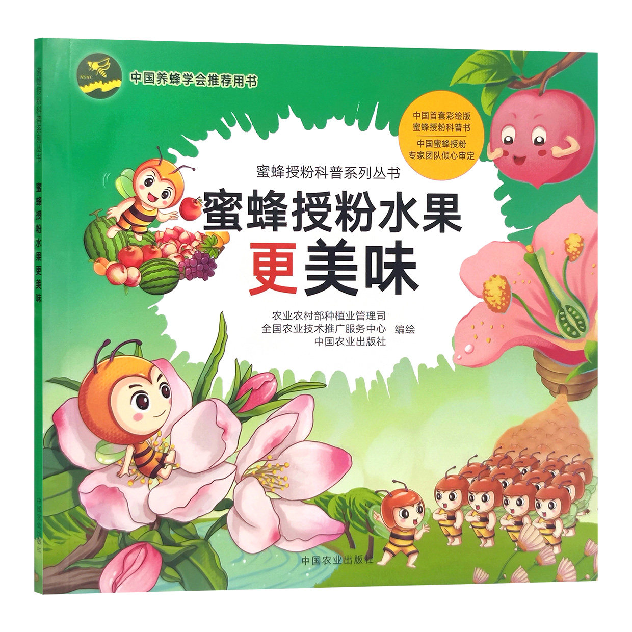 蜜蜂授粉水果更美味
