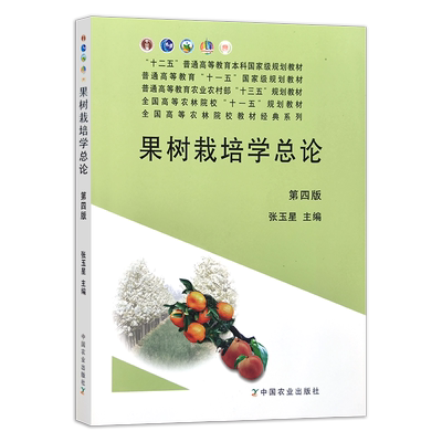 果树苹果栽培技术教材