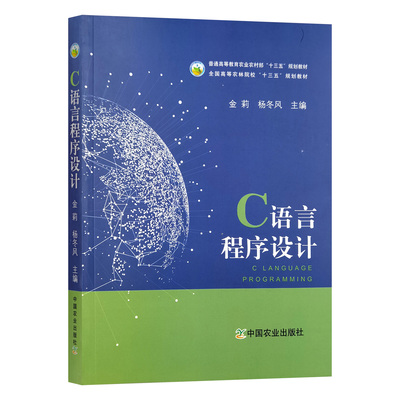 C语言程序设计 25656-9 金莉、杨冬风 2019-09