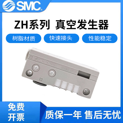 SMC真空发生器ZH05/07/10BSA/13BLA-06-06 01-01-01-02 08-10原装