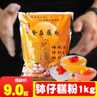 钵仔糕粉贵师傅原味水晶可做70-