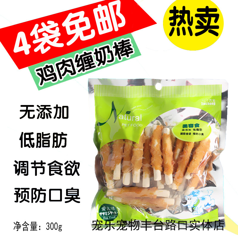 晋宠狗零食晋宠鸡肉缠钙奶棒300g/袋 泰迪金毛成幼犬磨牙小零食