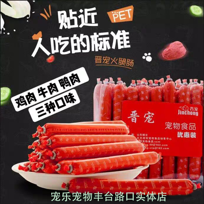 晋宠狗狗零食狗狗火腿肠宠物狗零食泰迪狗吃的鸡肉 牛肉香肠500g