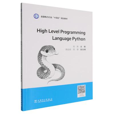 High Level Programming Language Python（ 语言程序设计Python） 周景 主编  李廷顺 周蓉 副主编中国电力出版社978751989947