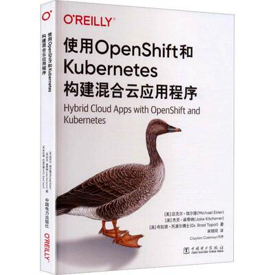使用OpenShift和Kubernetes构建混合云应用程序 [美]迈克尔·埃尔德(Michael Elder) [美]杰克·基奇纳(Jake Kitchener) [美]布拉