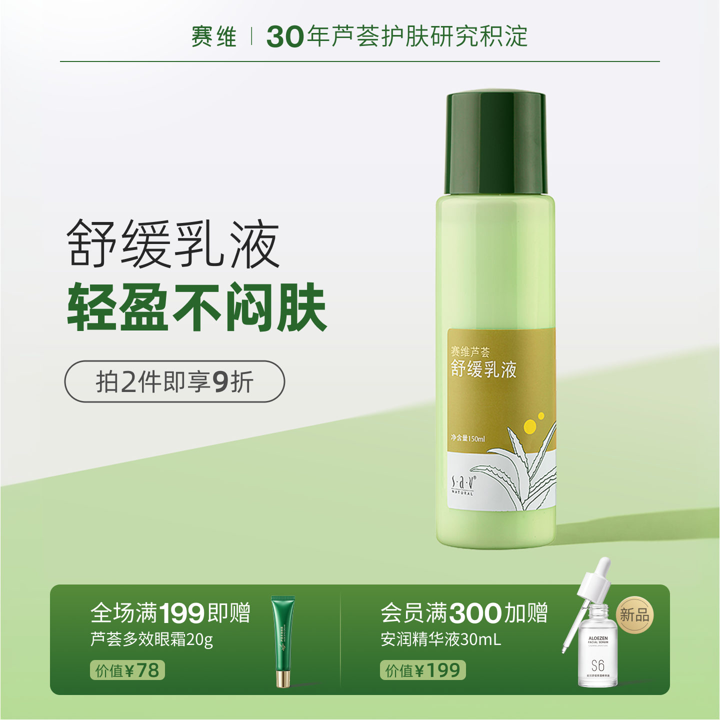 赛维芦荟乳液补水保湿舒缓滋润换季干燥温和无香味官方旗舰店