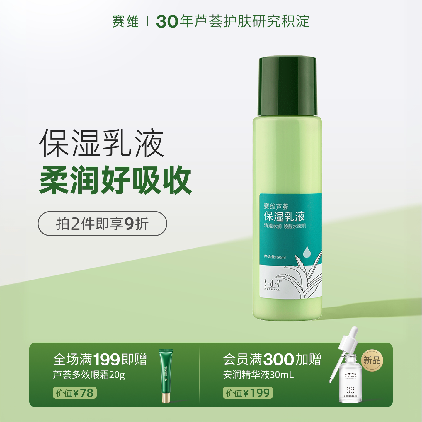 赛维芦荟乳液补水保湿青少年男女士清爽无香精150ml官方旗舰店