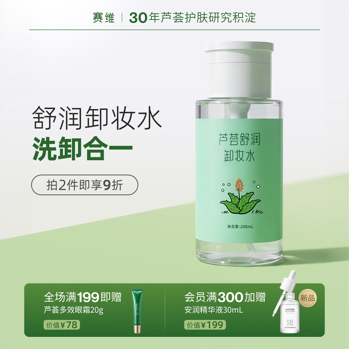 赛维芦荟舒润卸妆水按压式清爽水感深层面部清洁毛孔官方旗舰店