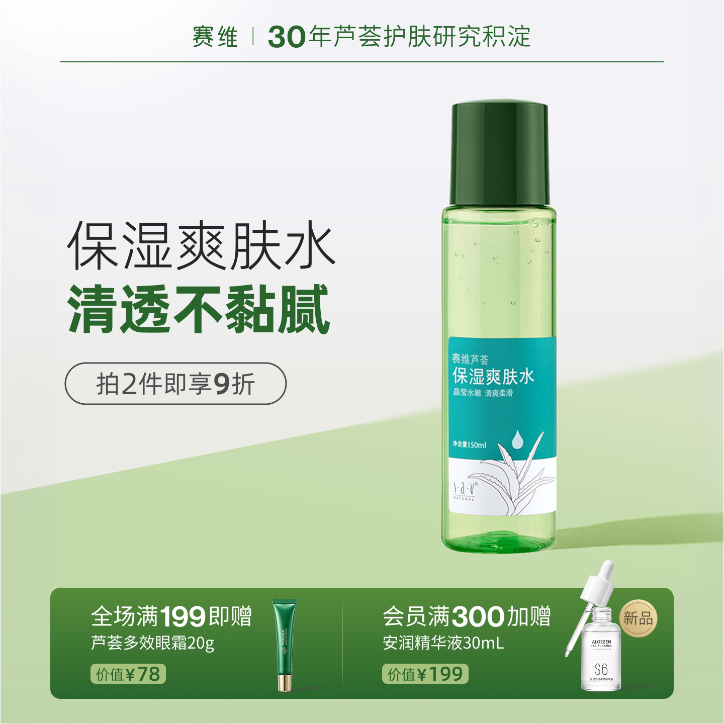 赛维芦荟爽肤水补水保湿青少年男士女士清爽无香150ml官方旗舰店