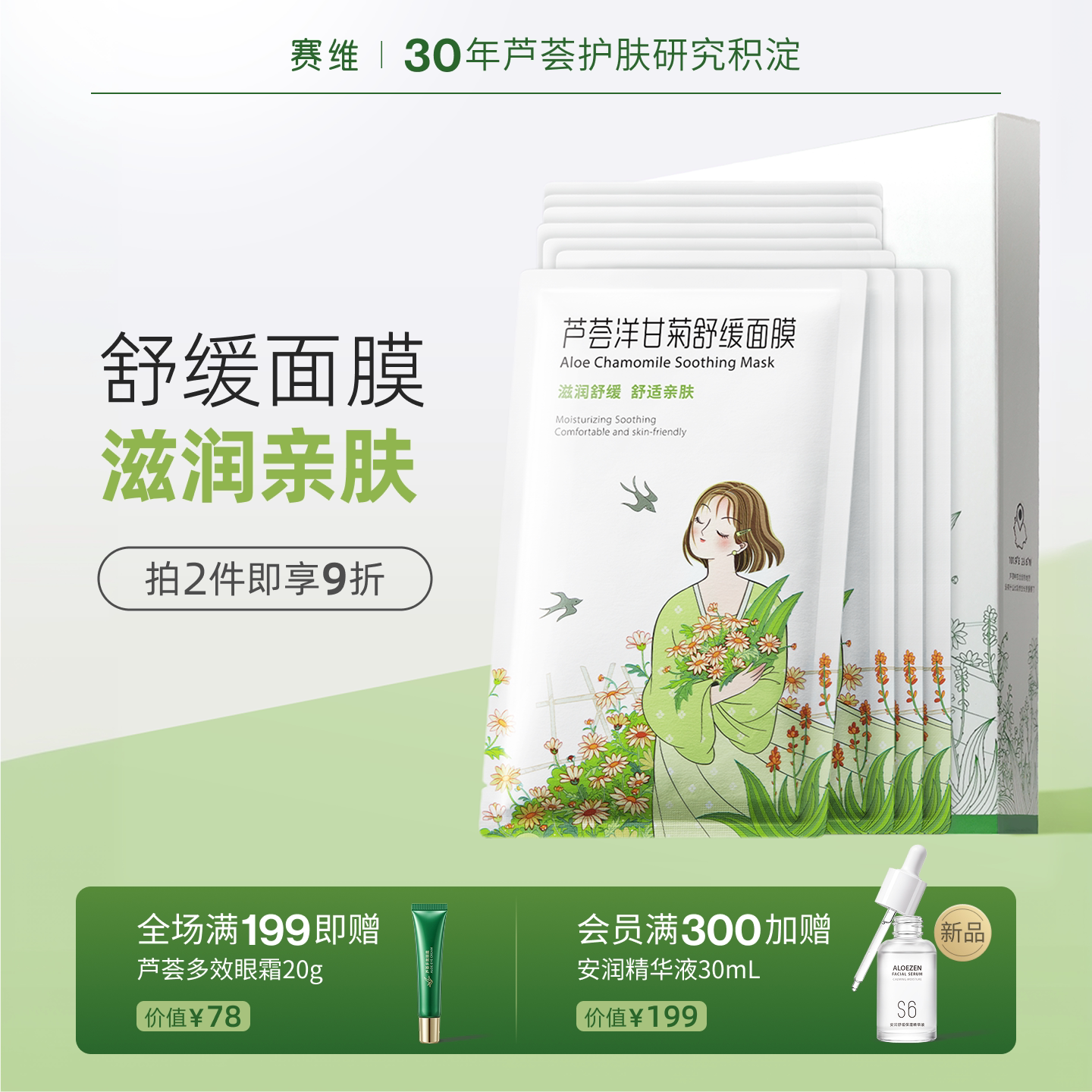 赛维芦荟洋甘菊舒缓面膜贴片补水保湿换季干燥无香套盒官方旗舰店