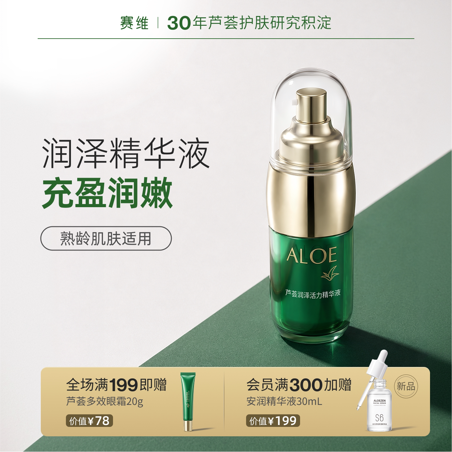 赛维芦荟精华液滋润保湿光感维生素e燕麦视黄醇玻尿酸中年无香精