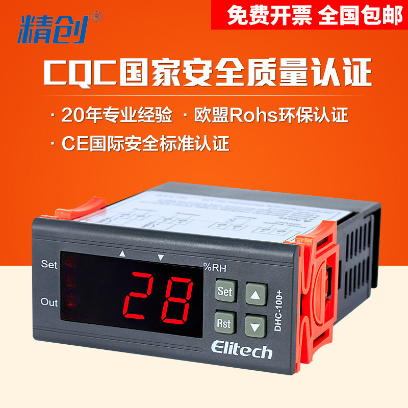 精创DHC-100+冷库湿度控制器智能数显开关可调温控器开关温控仪_虎窝淘