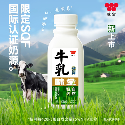 【严选牧场】味全严选牧场SQF牛乳认证奶源435ml瓶装生牛乳发酵