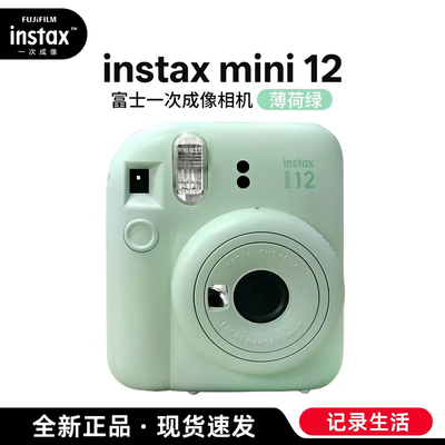富士一次成像拍立得 instax mini12相机送生日礼一次成像海外版