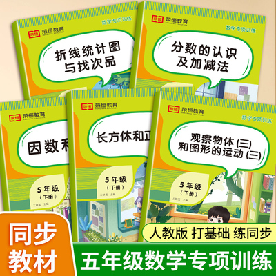 五年级小学数学同步专项训练人教