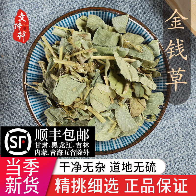 中药材精选金钱草 正品新货大叶金钱草 广金钱草 50克