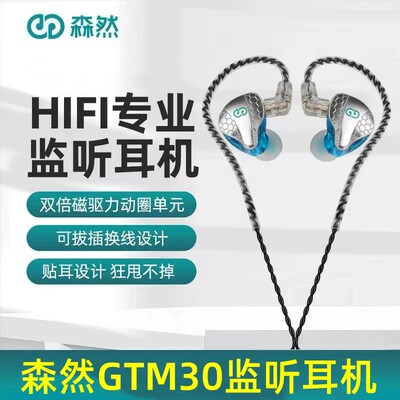 森然GTM30有线直播监听耳机