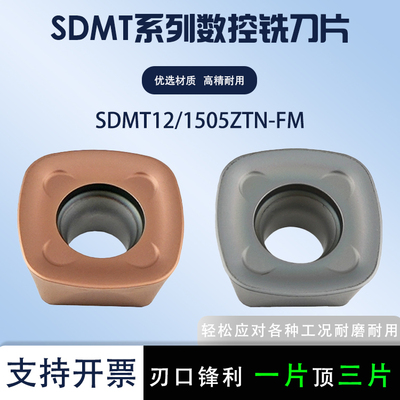 四方外圆铣刀片SDMT1205/1505ZTN
