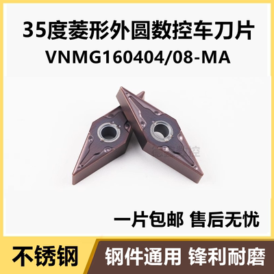 菱形VNMG160404-MA钢件不锈钢