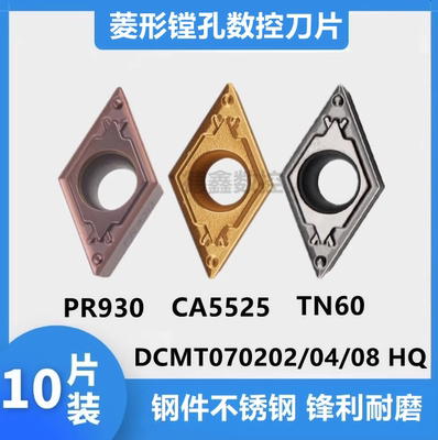 DCMT070204HQ金属陶瓷钢件