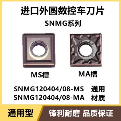 进口数控车刀片SNMG120404/08-MA SNMG120404-MS VP15TF四方刀片