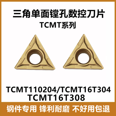 镗孔数控车刀片TCMT16T304 TCMT16T308 UE6020三角钢件内孔刀粒