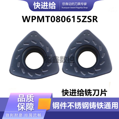 苏曼威WPMT080615ZSR快进给刀片
