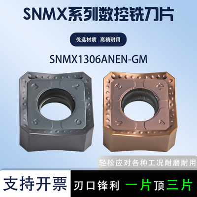 数控铣刀片SNMX1306ANEN-GM