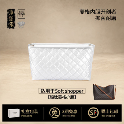 本颂禾适用于赛琳soft shopper菱格内胆包celine托特包收纳内衬袋