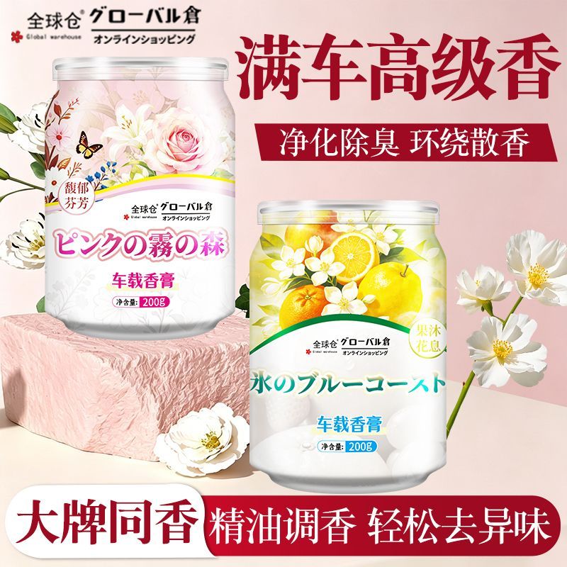 车载香薰香膏汽车香水车用香氛车内除异味持久留香房间厕所卫生间