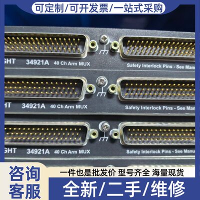 议价Keysight 34921A 40通道Arm MUX模块