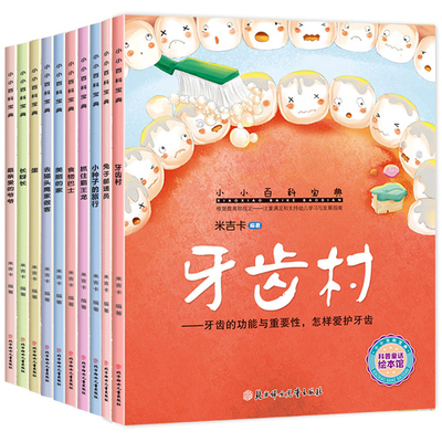 全套10册儿童绘本幼儿园老师推荐