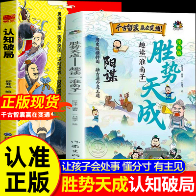 漫画版阳谋胜势天成正版认知破局