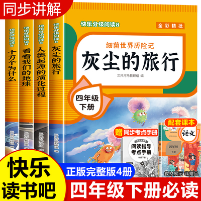 四年级下册快乐读书吧全套4册