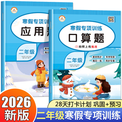二年级寒假专项口算题应用题