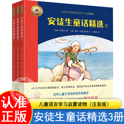 精选12篇安徒生童话代表作