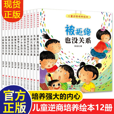 儿童挫折教育绘本逆商培养系列