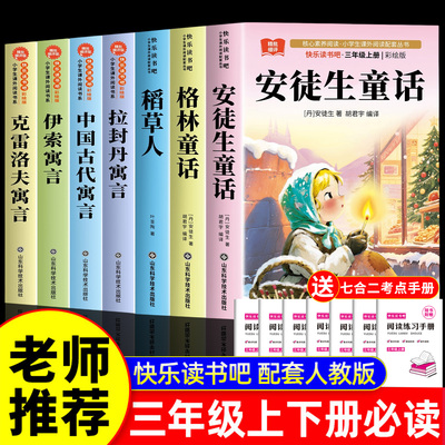 三年级必读的课外书全套7册