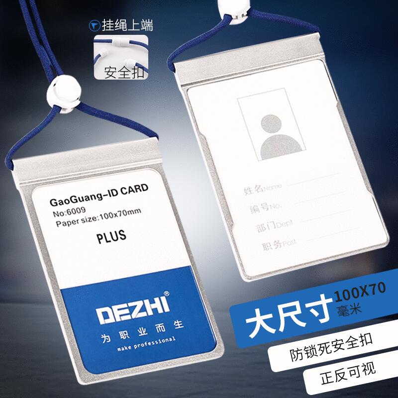 大号金属工作牌铝合金胸卡证件卡套工牌IT吊牌定制两用安全扣挂绳