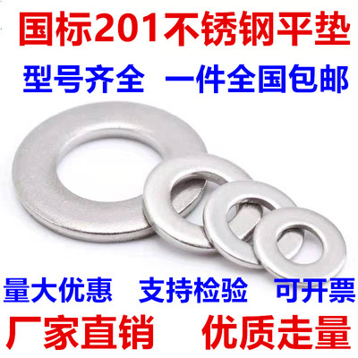 201不锈钢平垫垫圈介子