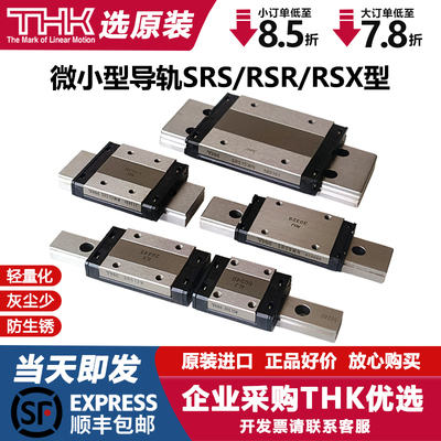 THK进口高精度滚珠直线导轨