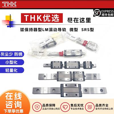 THK进口高精度滚珠直线导轨